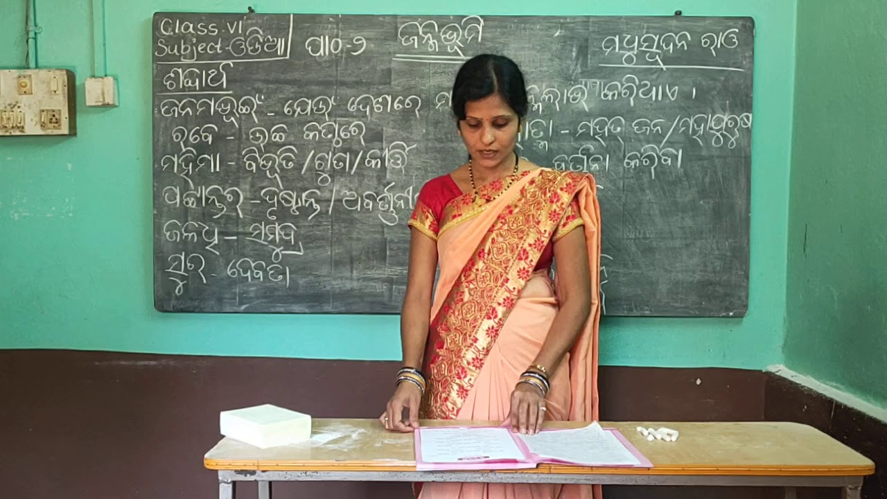 CLASS 6 ODIA L 3 YouTube class-6-odia-l-3-youtube