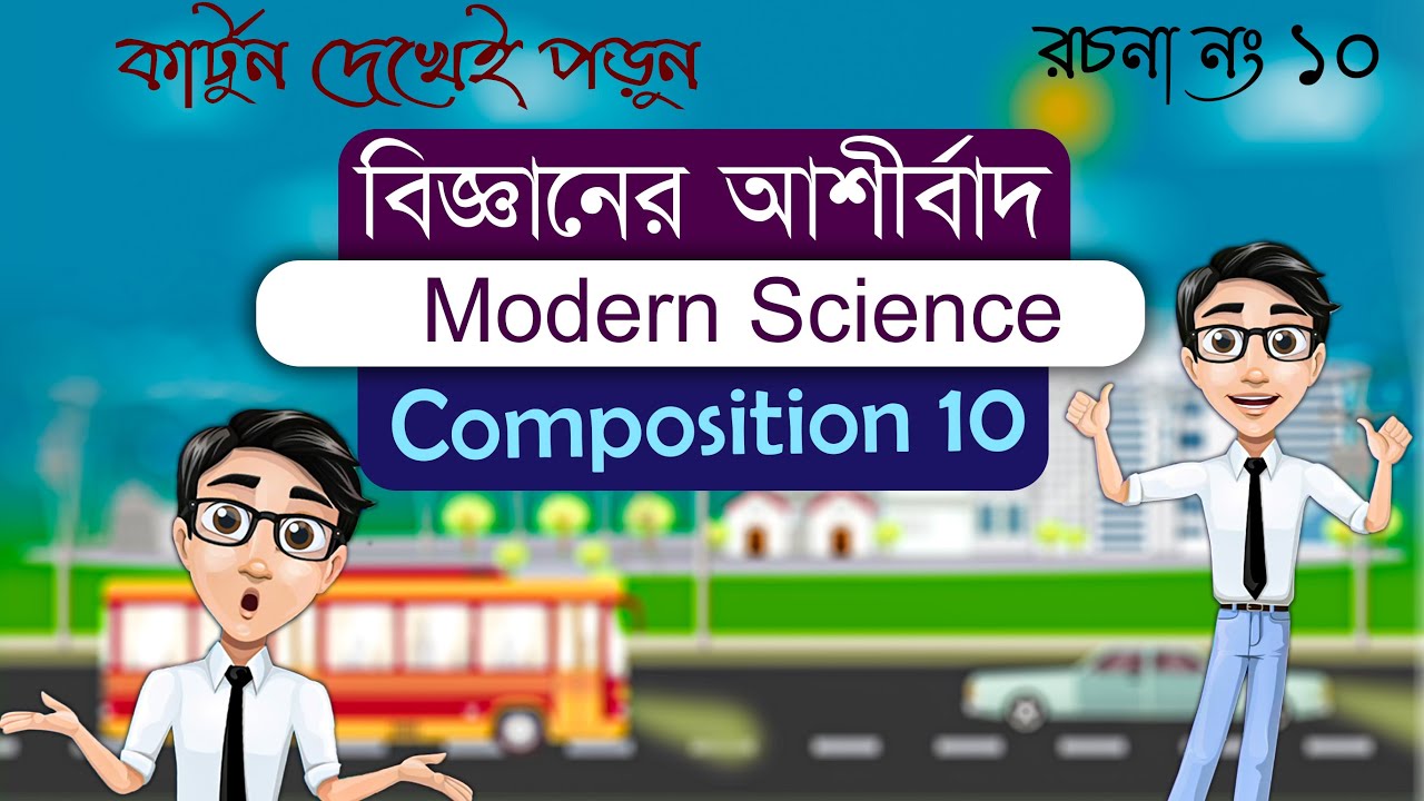 Modern Science || Composition 10 || Animated Video || Bangla and ...