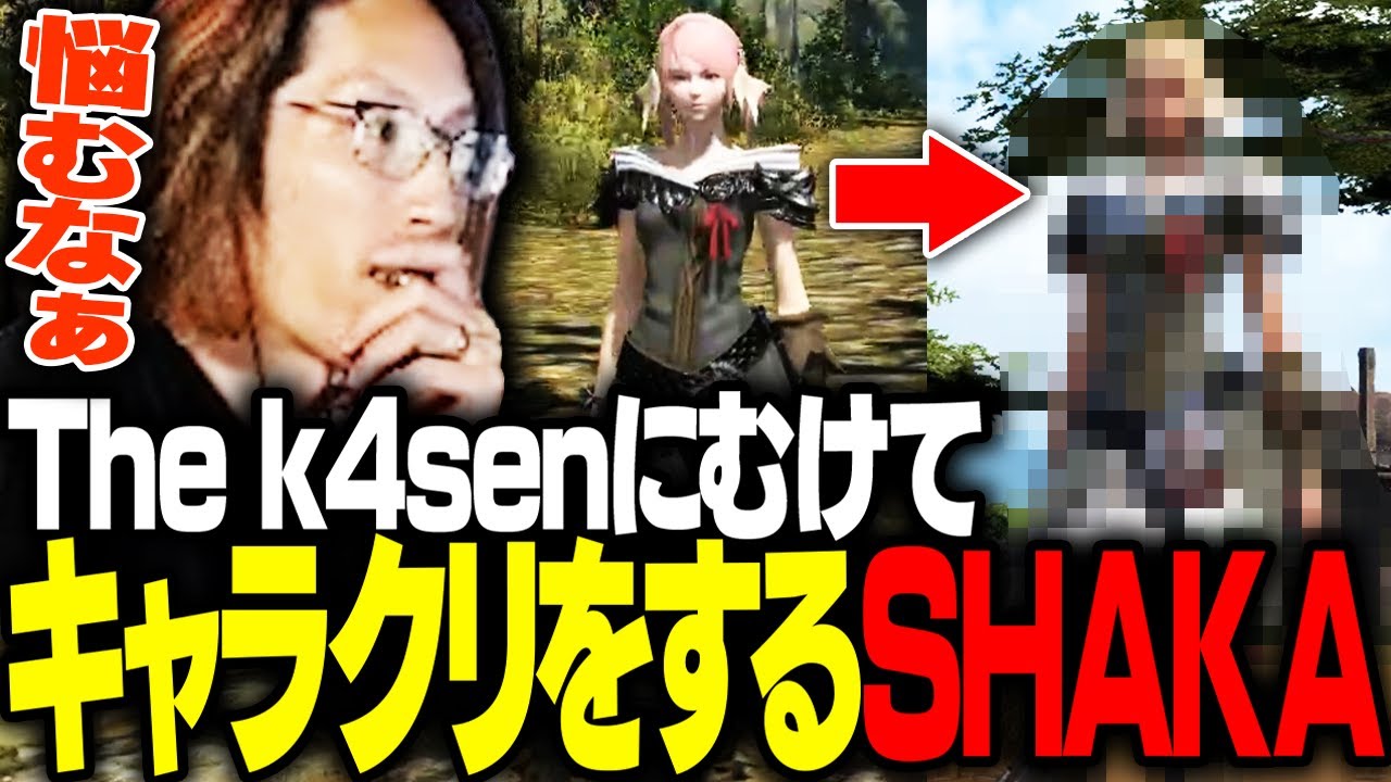 The k4senに向けキャラクリをするSHAKA【FINAL FANTASY XIV】 - YouTube