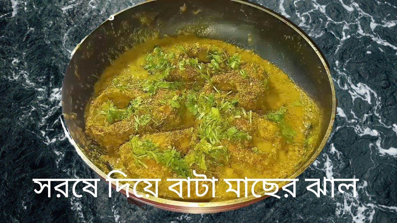 Sorse Bata | Sorse Diye Bata Mach Recipe | Shorshe Bata Recipe | বাটা ...