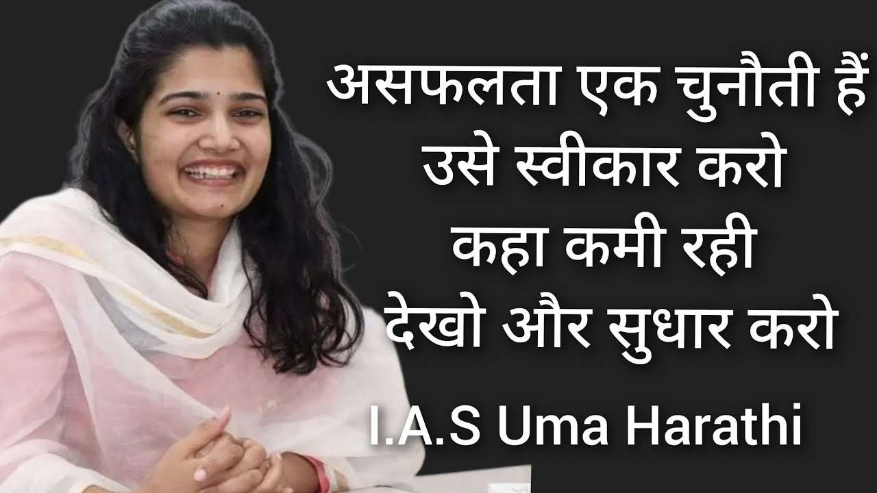 UPSC topper Rank 3 Uma Harathi story||| Uma Harathi Struggle story ...