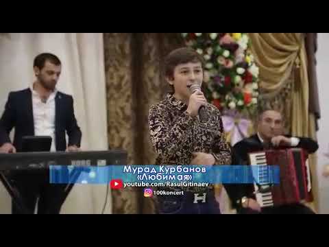 Мурад  Курбанов Любимая