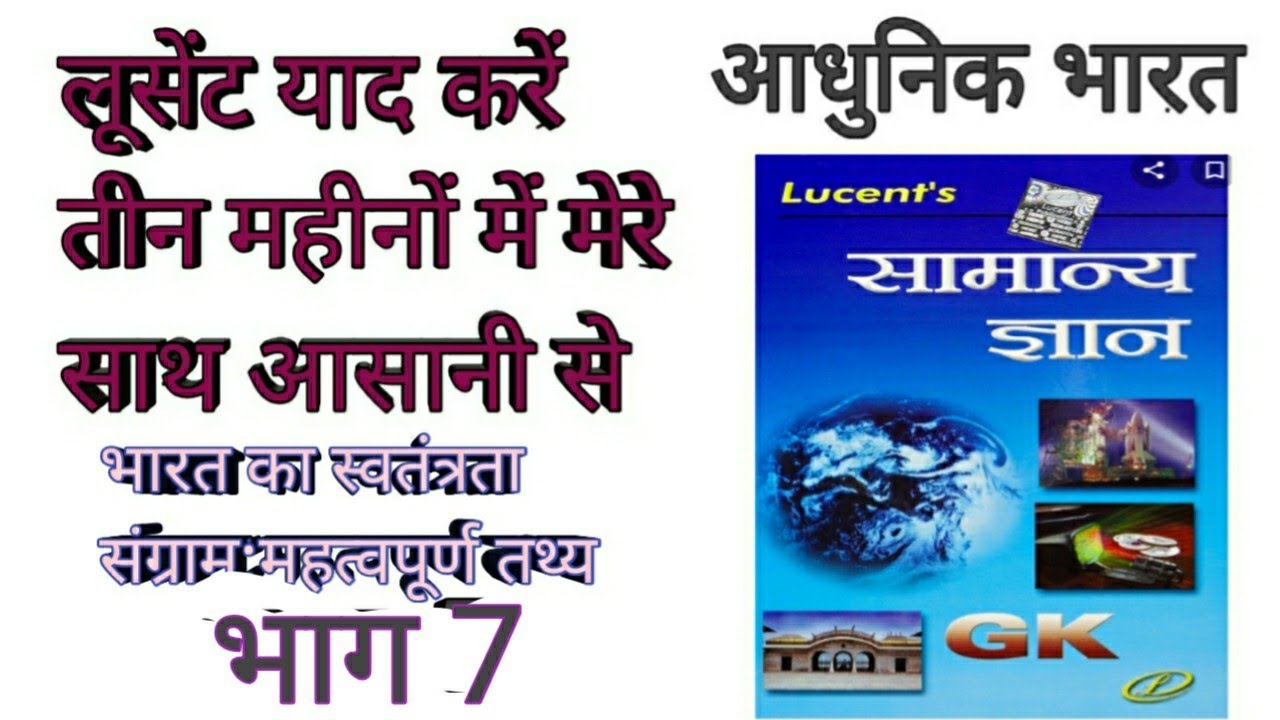 lucent modern history mahatvapurn sangthan sastha - YouTube