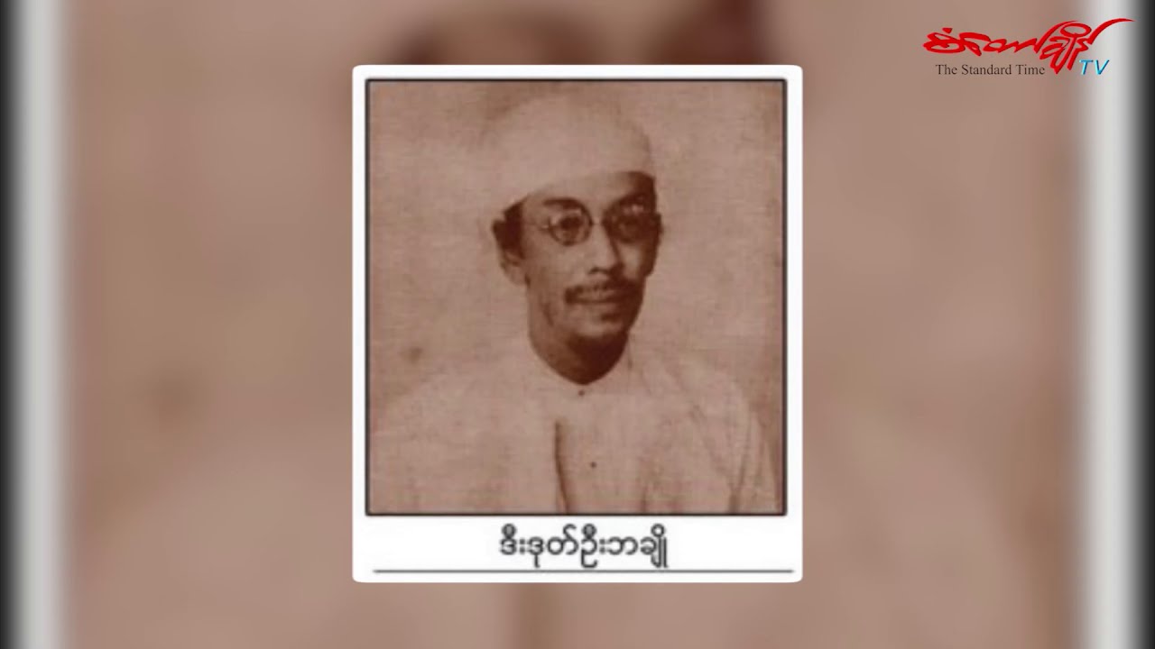 အာဇာနည်ခေါင်းဆောင်ကြီးများကျဆုံးခဲ့သည့် ၇၃ နှစ်မြောက် အာဇာနည်နေ့ အမှတ်တရ Youtube