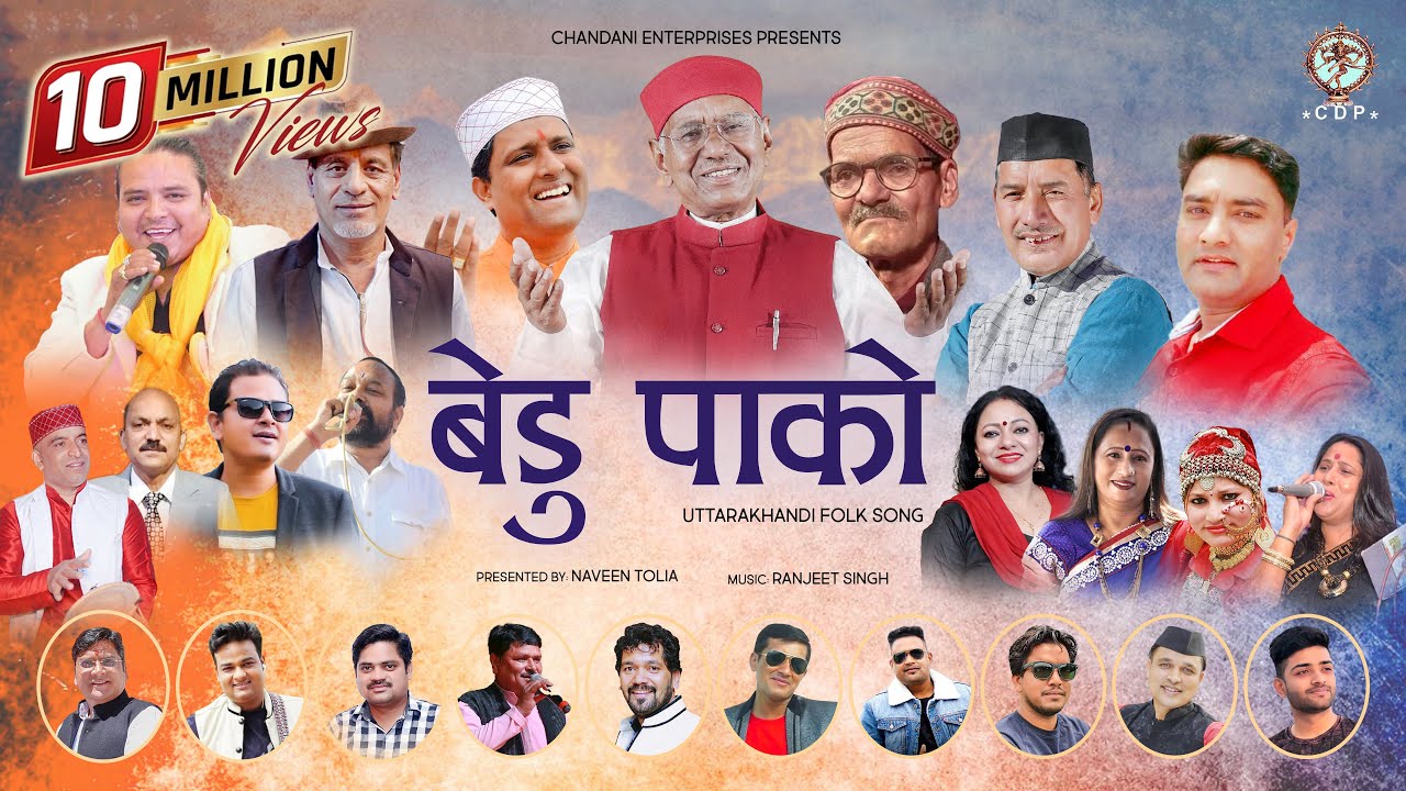 BEDU PAKO | UTTARAKHANDI FOLK SONG | CHANDANI ENTERPRISES - YouTube