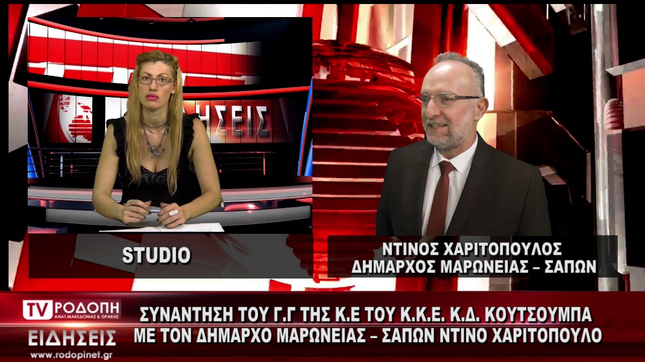 TV ΡΟΔΟΠΗ ΑΜΘ ΝΤΙΝΟΣ ΧΑΡΙΤΟΠΟΥΛΟΣ ΔΗΜΑΡΧΟΣ ΜΑΡΩΝΕΙΑΣ – ΣΑΠΩΝ 19 06 2020 ...