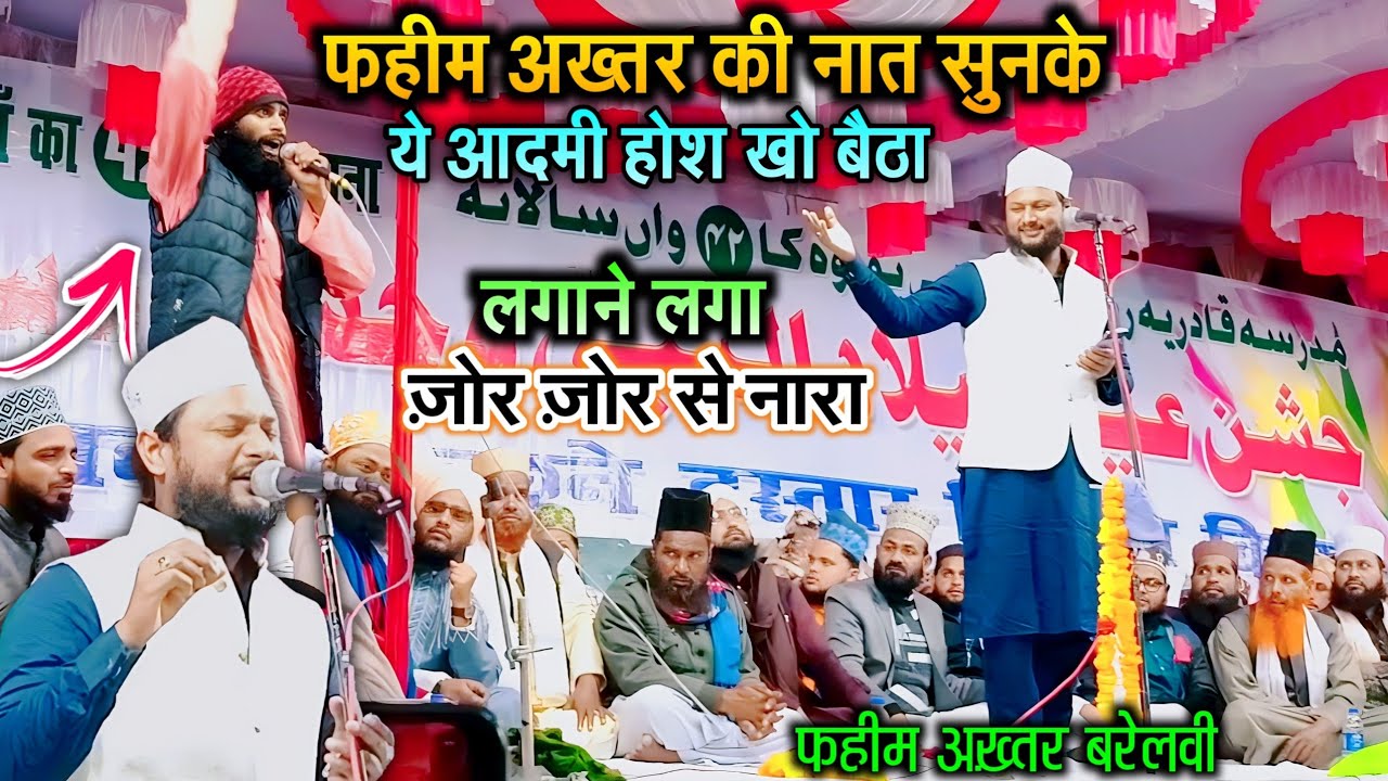 Faheem Akhtar Barelvi | रमज़ान में सुनो दर्द भरा कलाम | सुनते ही रह ...