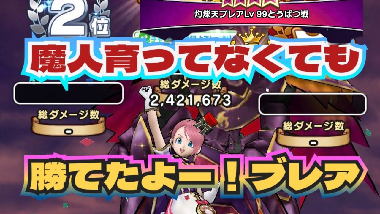 【ドラクエウォーク】【DQW】ゾンビキラーなし！あと少しの火力はこれで勝つ！魔人レベル65でも勝てたよーブレアっ！ - YouTube