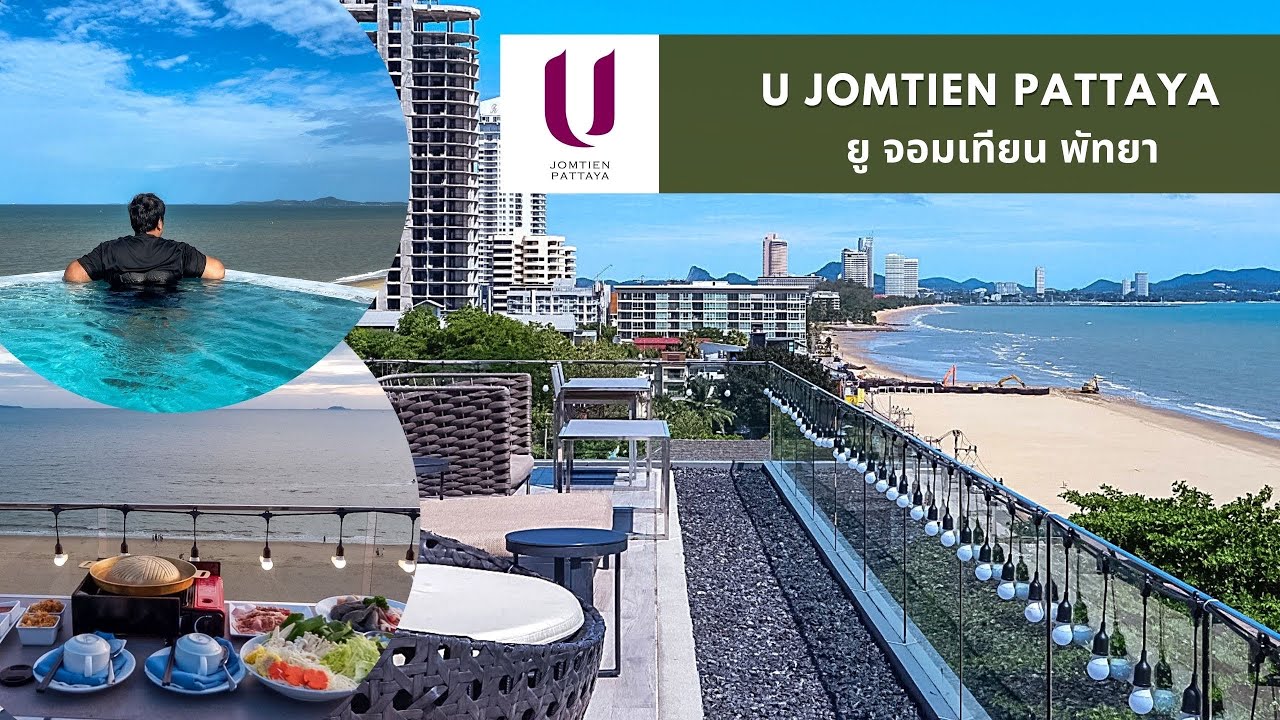 รีวิวที่พัก 𝗨 𝗝𝗼𝗺𝘁𝗶𝗲𝗻 𝗣𝗮𝘁𝘁𝗮𝘆𝗮 ที่พักพัทยาติดหาดจอมเทียน เห็นวิวทะเล บรรยากาศดีมาก - YouTube
