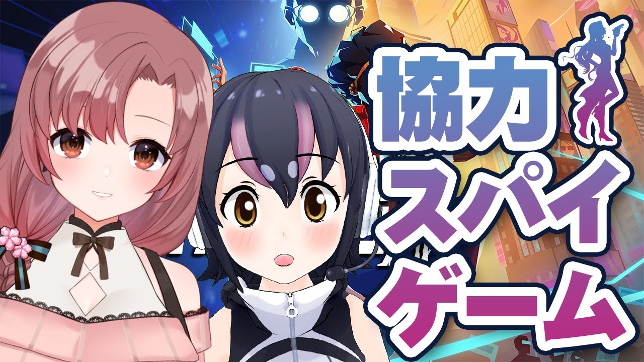 協力！スパイゲーム！「Operation Tango」知的にクリアーしますわよ！？ユキミお姉ちゃん視点【Vtuber/ユキミお姉ちゃん/#ユキ ...