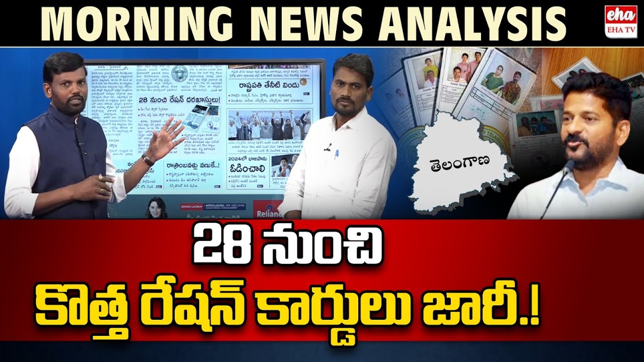 Telangana New Ration Card System Applications from December 28 | CM ...