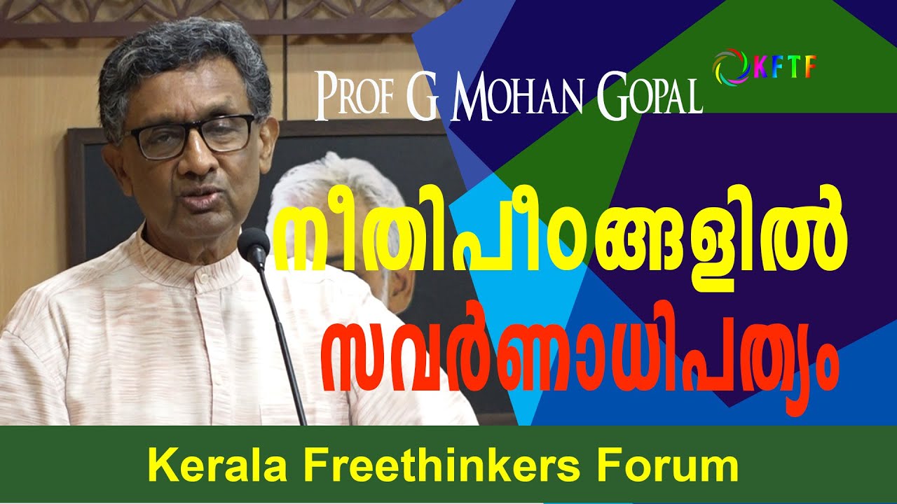 നീതിപീഠങ്ങളിൽ സവർണാധിപത്യം | ജാതി സെൻസസ് നടത്തണം | Prof G Mohan Gopal ...