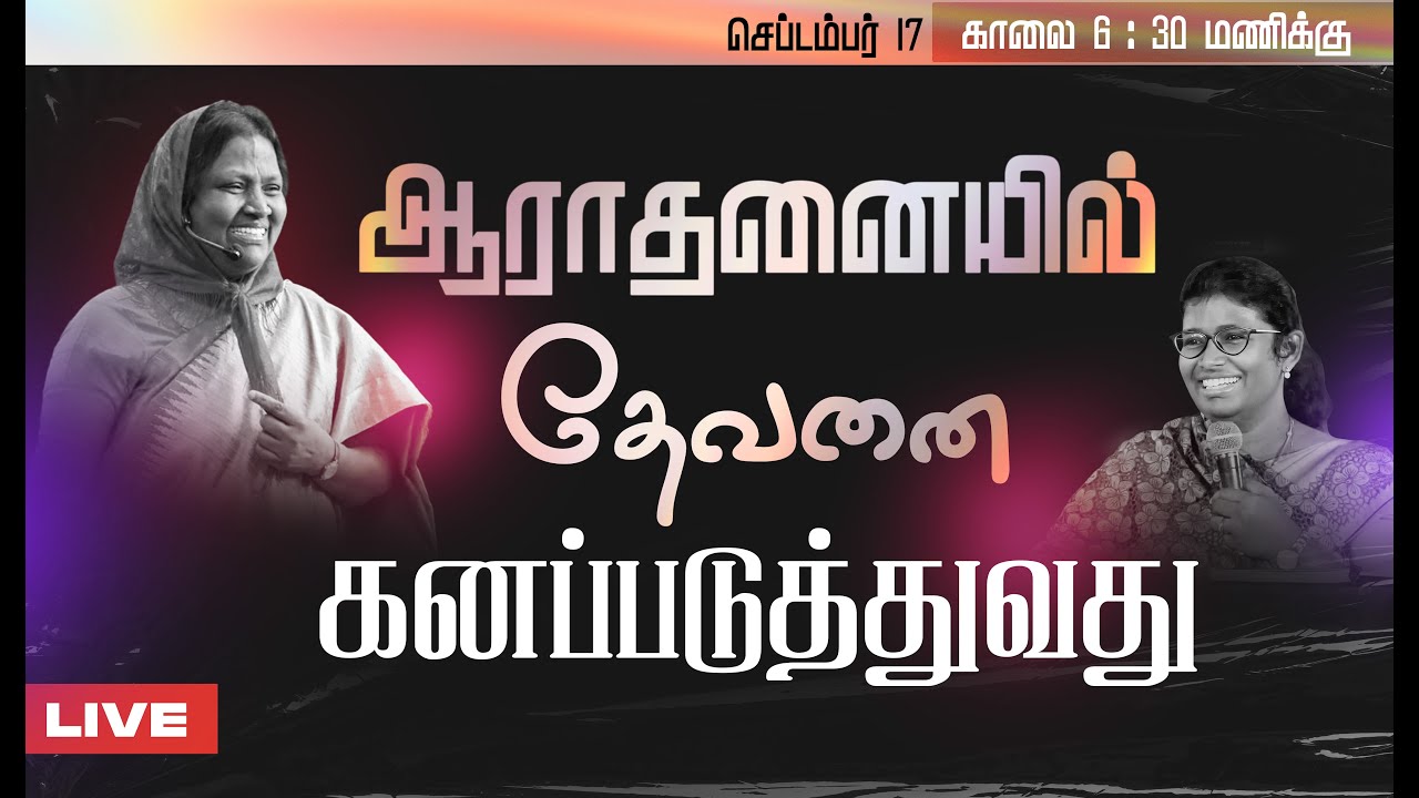 SUNDAY SERVICE | SHEKINAH ASSEMBLY | Ps. Joy Moses | TAMIL SERMON | 17 SEP 2023 - YouTube