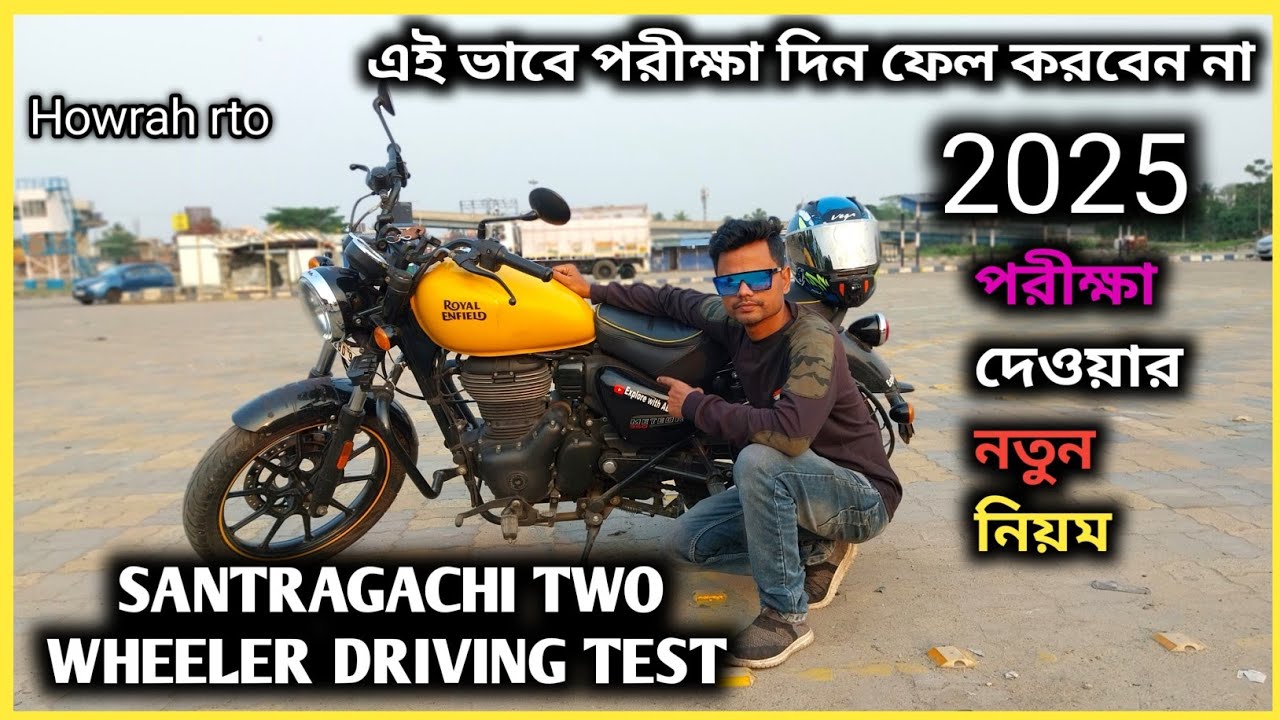 SANTRAGACHI TWO WHEELER DRIVING TEST 2025 || HOWRAH RTO DRIVING LICENCE ...
