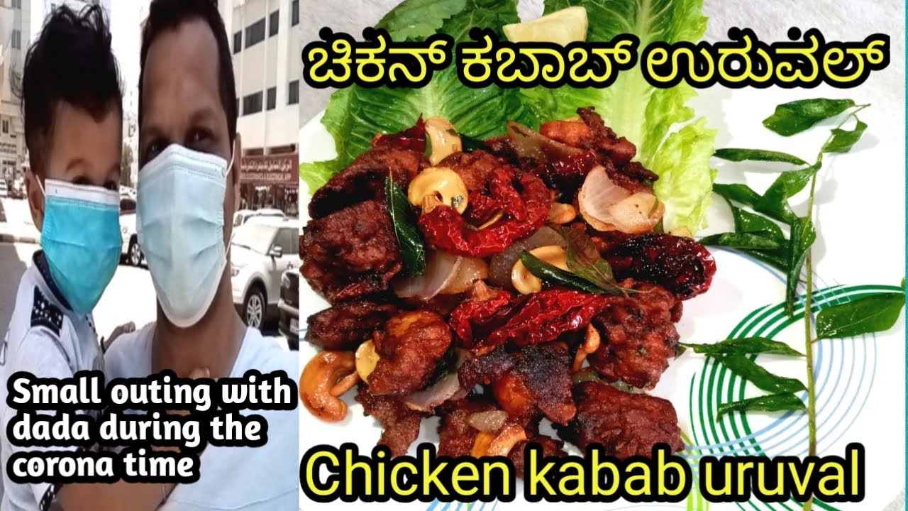 Chicken kabab uruval with new twist||Small outing vlog||Never miss our ...