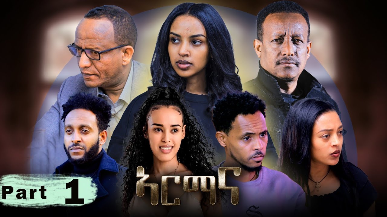 New Eritrean Movie Armana Part 1 - YouTube