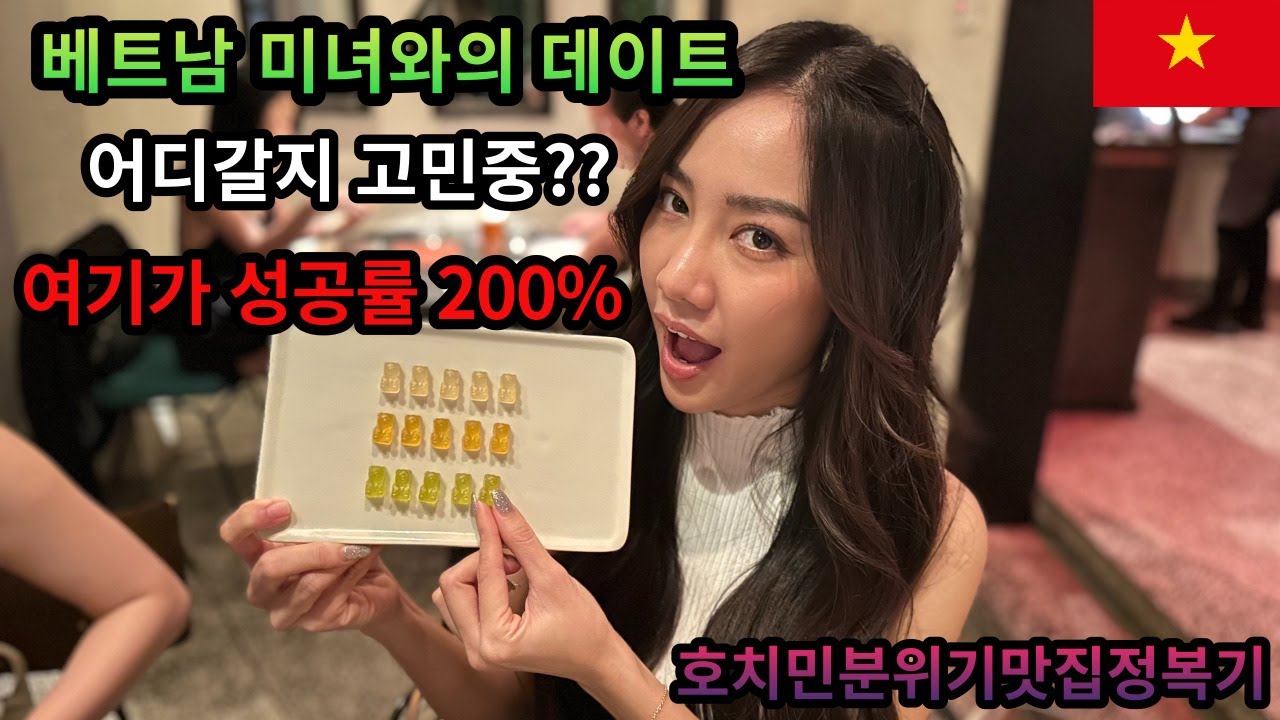 지금 베트남에서 물좋기로 소문난 여기 어때 데이트는 무조건 여기에서 하세요 분위기가 정말 미쳤어요 호치민 핫
