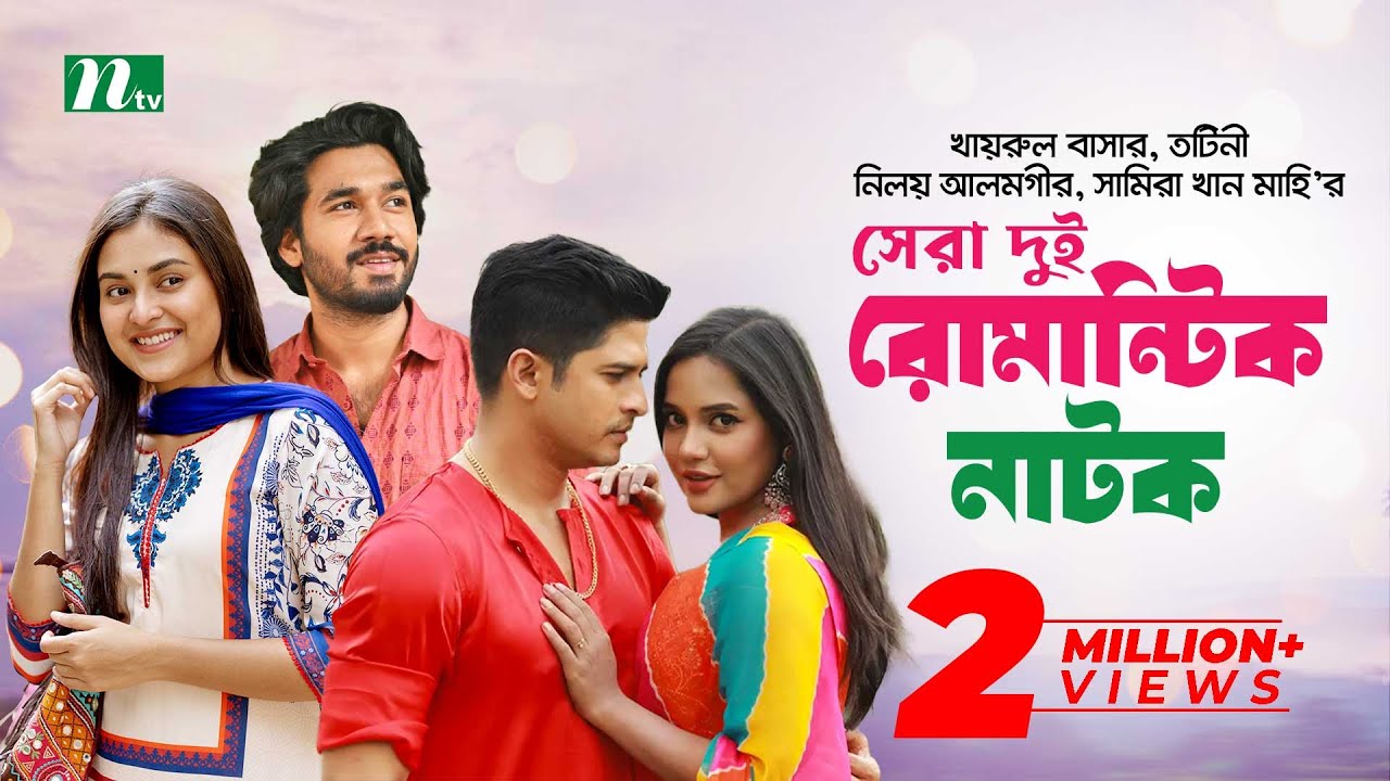 Top 2 Romantic Natok | Totini | Niloy | Mahi | Khairul | New Bangla Natok 2024 - YouTube