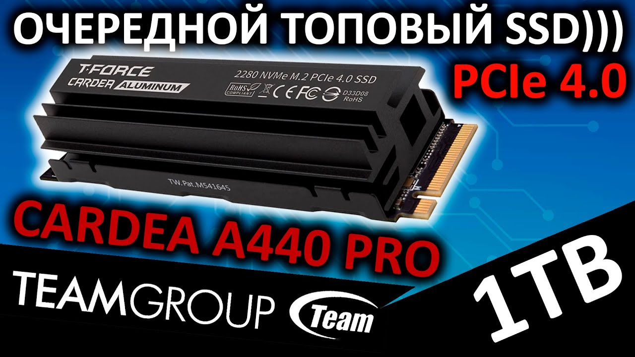 Очередной ТОПовый SSD T-Force Cardea A440 PRO 1TB (TM8FPR001T0C128) от ...