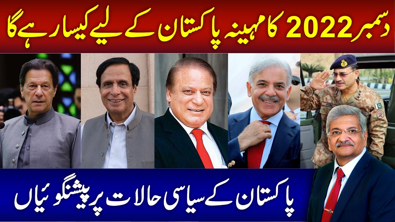 General Pakistan Predictions December | Syed M Ajmal Rahim - YouTube