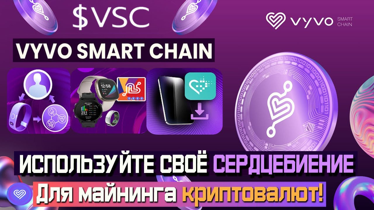 Vyvo Smart Chain - Отслеживайте свое здоровье и получайте награды в ...