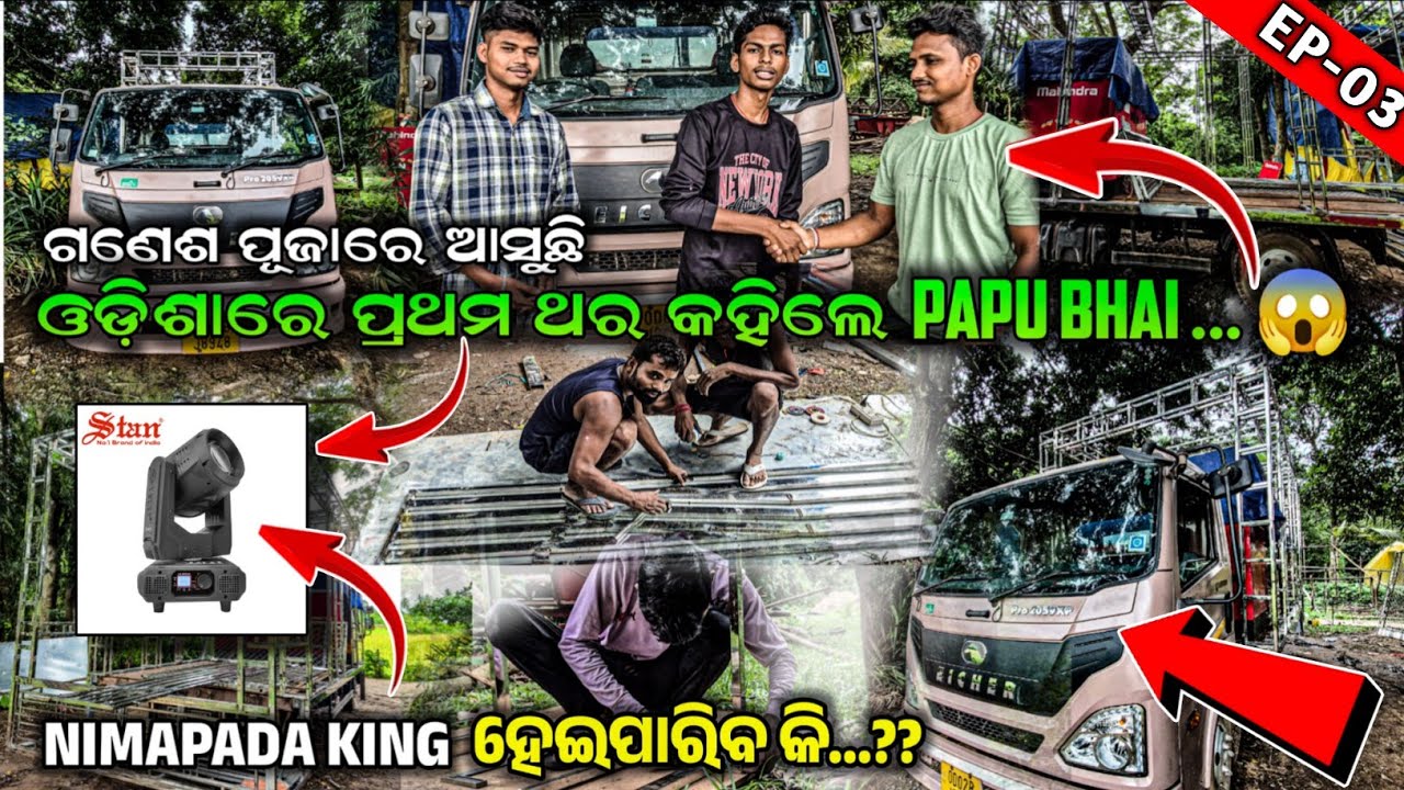 ହେଇପାରିବ କି....‼️ NIMAPADA KING 👑 ଓଡିଶା ରେ ପ୍ରଥମ ଥର କହିଲେ PAPU BHAI 😱😱 ...