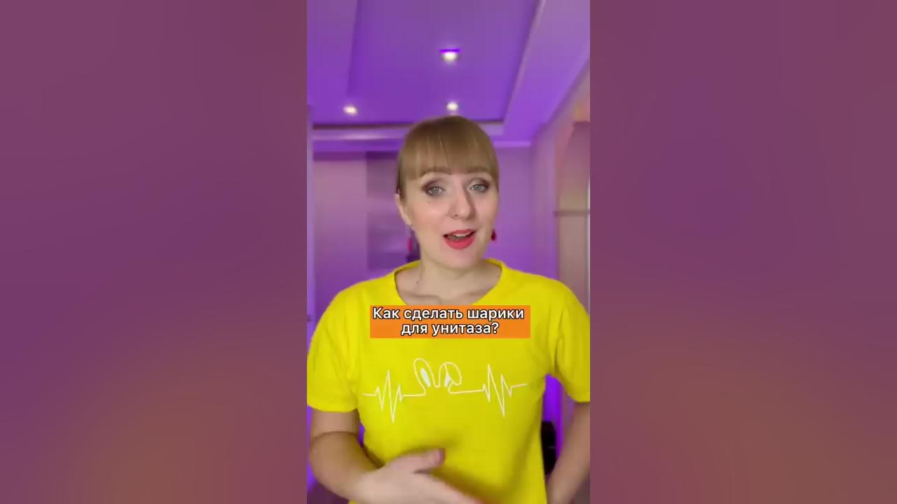 Как сделать освежающие шарики для унитаза - YouTube