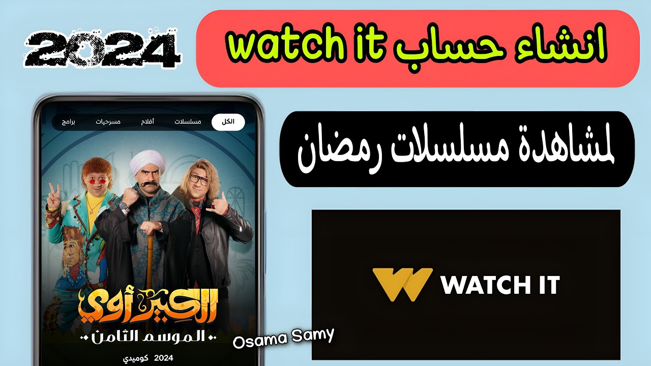 انشاء حساب watch it | كيفية الاشتراك في منصة watch it لمشاهدة مسلسلات ...