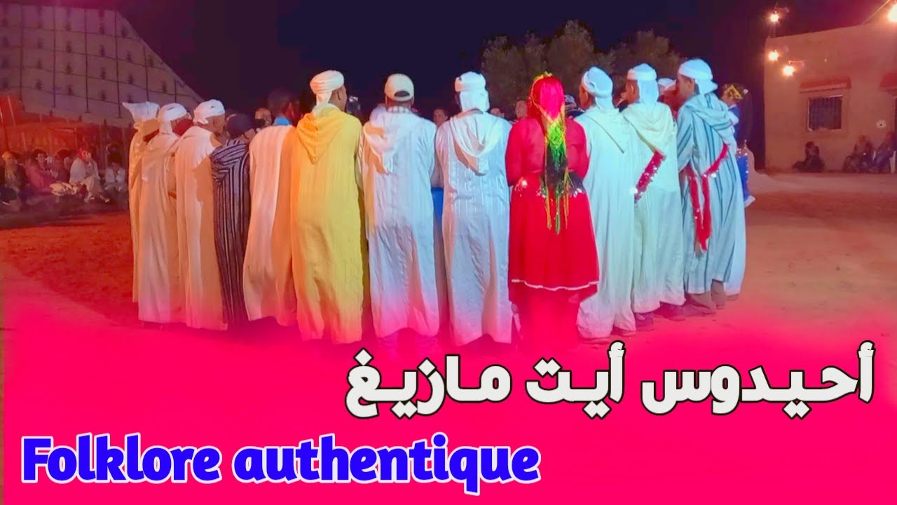 أحيدوس أيت مازيغ أزيلال 2022 Folklore authentique ahidous ait mazigh ...
