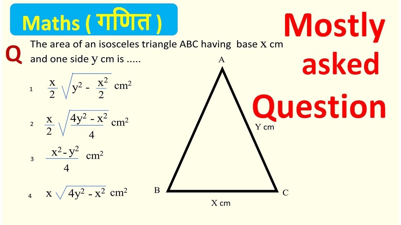 Common Asked Question | All competitive exam | Triangle area - YouTube