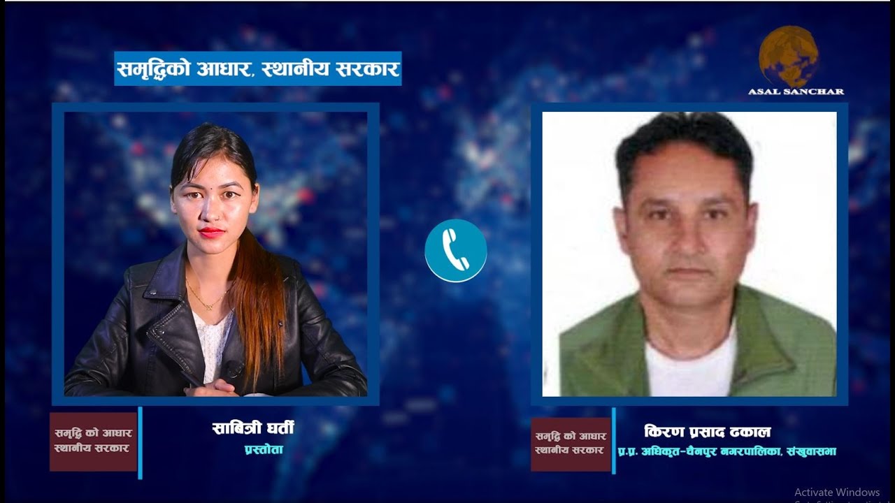 Chainpur Municipality, संखुवासभा /समृद्विको आधार, स्थानीय सरकार-66 By ...