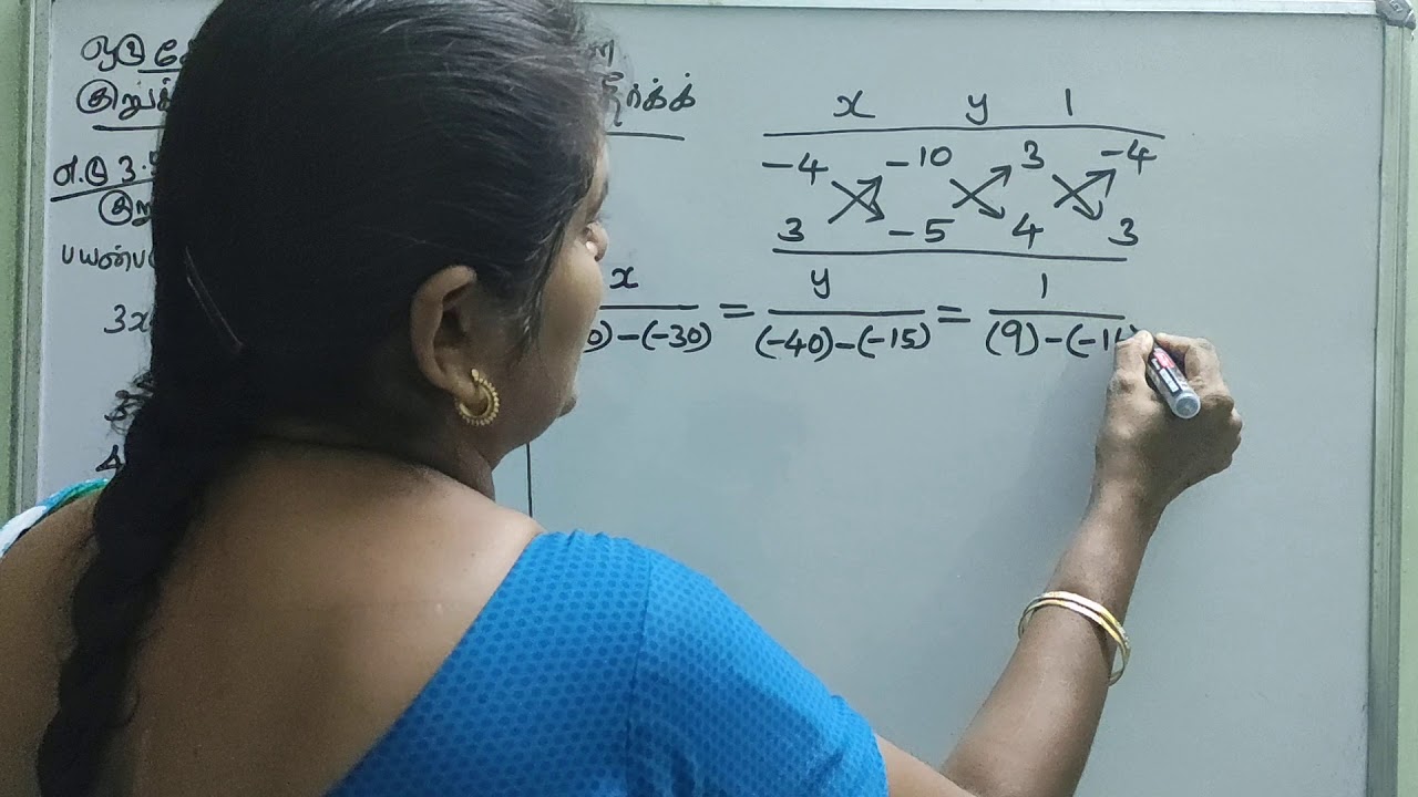 9th Maths TM Algebra Solve Using Cross Multiplication Method YouTube 9th Maths TM Algebra Solve Using Cross Multiplication Method YouTube