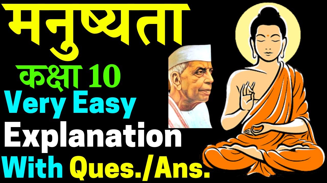 Manushyata Class 10 Easy Explanation With Question Answers manushyata-class-10-easy-explanation-with-question-answers