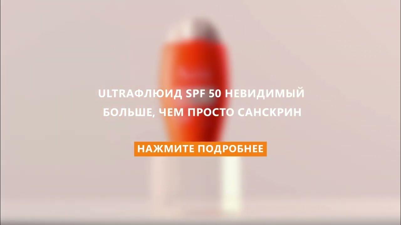 БУДЬ В ТРЕНДЕ! Попробуйте новый санскрин от французской марки AVÈNE!!! ULTRAFLUID SPF 50 ...
