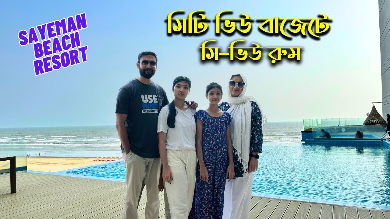 SAYEMAN BEACH RESORT COX'S BAZAR | সিটি ভিউয়ের বাজেটে যেভাবে সাগর ভিউ ...