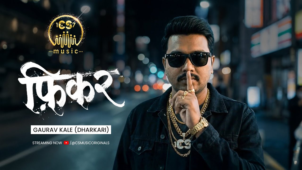 FIKAR | CS Music | Gaurav Kale | Prajwal Yadav - YouTube