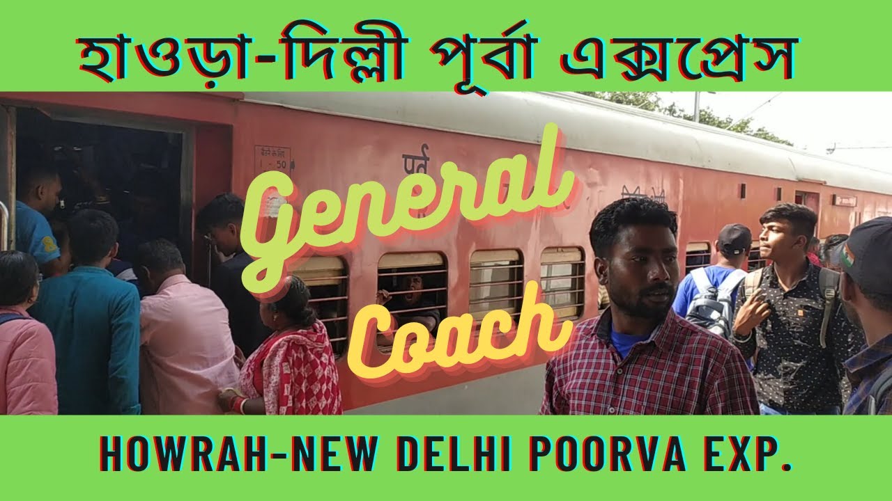 12381 POORVA EXPRESS (via GAYA) Superfast HOWRAH -New Delhi General ...