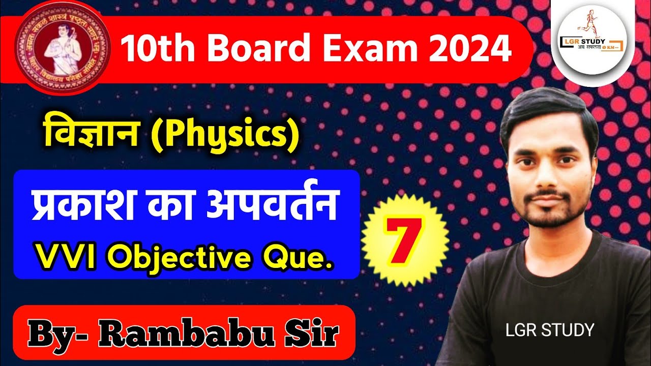 class 10 physics chapter 1 Important Objective | class 10 science ...