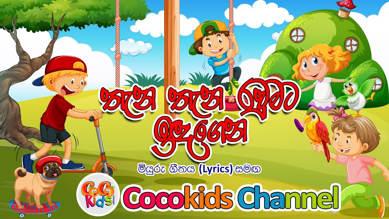 Thana Thana Raumata | තැන තැන රවුමට ඉදගෙන | Kids Song | Cocokids ...