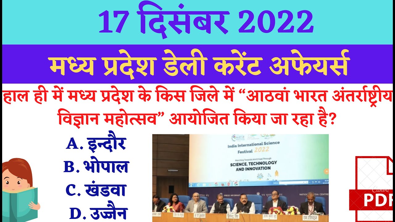 17 December 2022 mp current affairs| mp daily current affairs| mp ...
