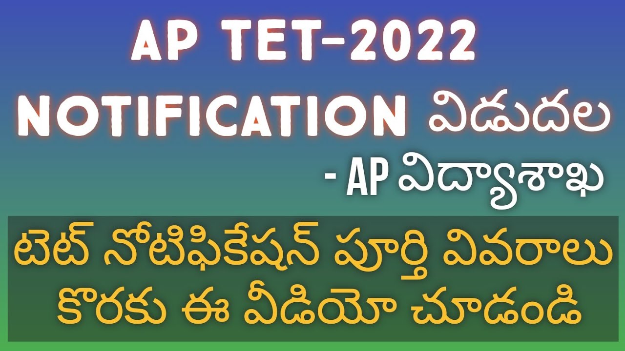 AP TET NOTIFICATION - 2022 RELEASED - YouTube