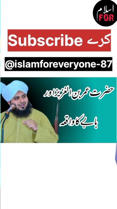 Hazrat Umar Bin Abdul Aziz Aur Ek Babe Ka Waqia - Peer Ajmal Raza Qadri Bayan - YouTube