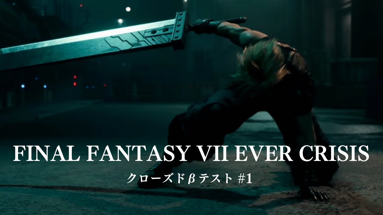 【FF7EC】FF7 エバークライシス CBT #1 ローテンションでシュールな動画になってしまったよ - YouTube
