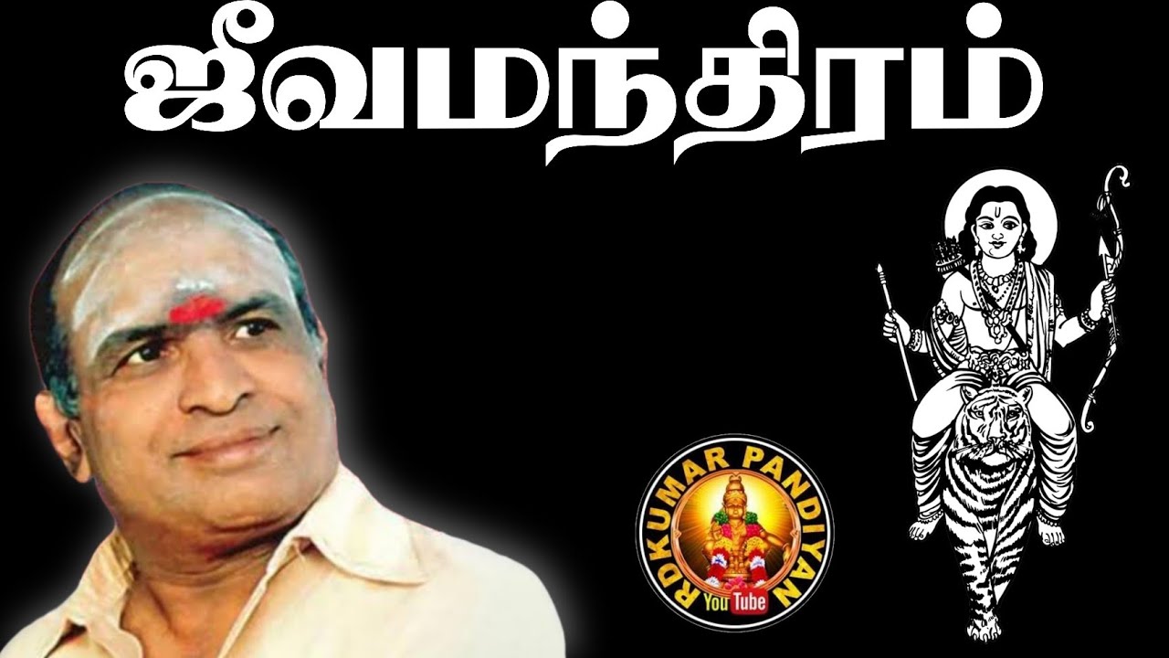 சுவாமியின் பூங்காவனம்... (ஜீவமந்திரம்) || Swamiyin Poongavanam... || K ...
