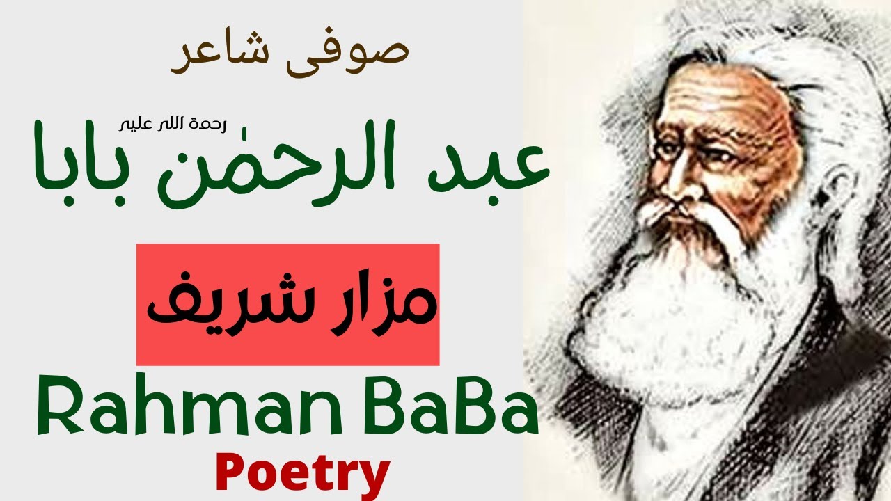 Rahman Baba Peshawar | Biography Sufi Poet - YouTube