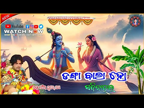 Dangabala ho Ajit Kumar Das Sandhibahal #ajitkumardas#sandhibahal #parayana #dangabala #dance