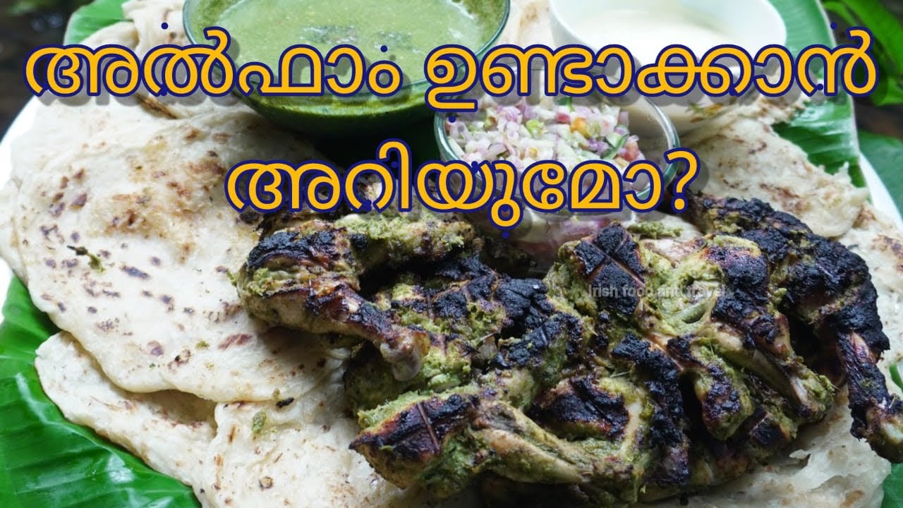 Alfaham chicken | അൽഫാം ചിക്കൻ - YouTube