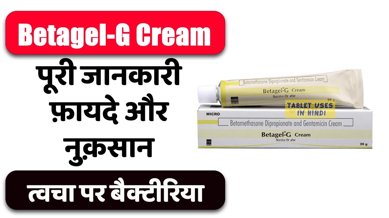 Betagel-G Cream Uses in Hindi | त्वचा पर बैक्टीरिया से होने वाला ...