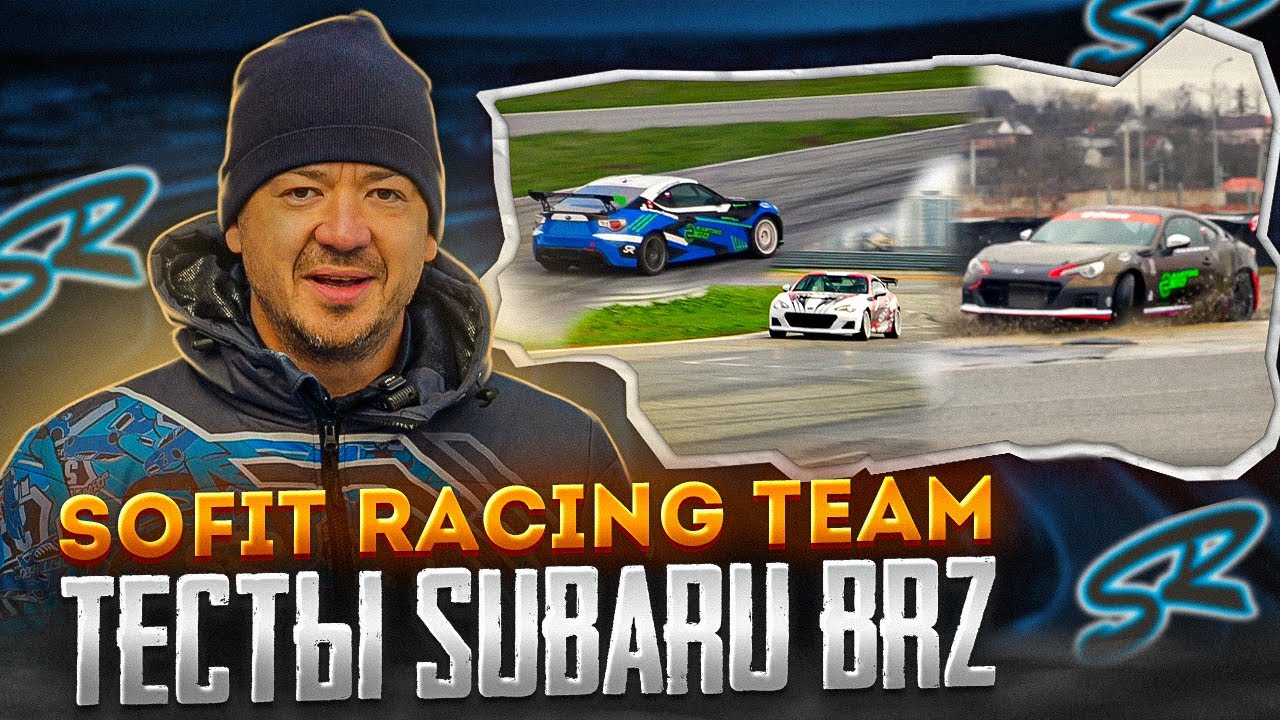 ЗНАКОМСТВО С SOFIT RACING || ТЕСТЫ В ГРОЗНОМ - YouTube