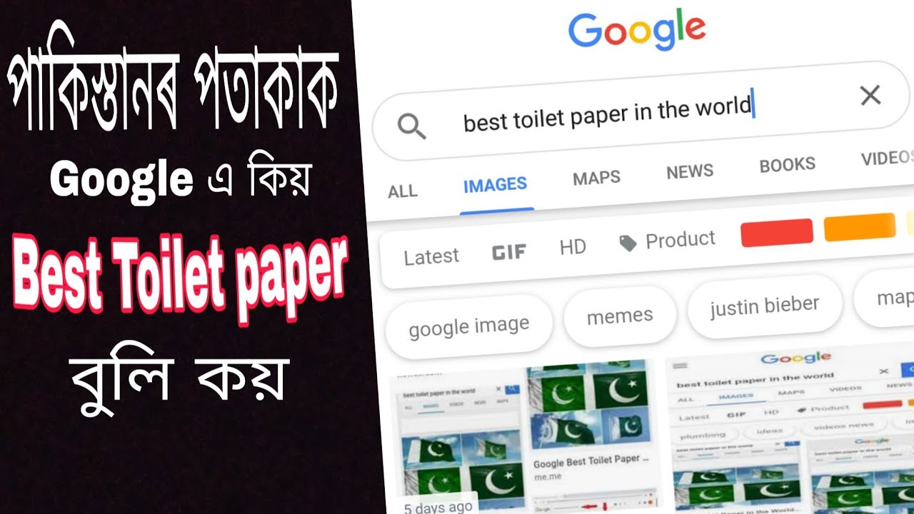 Best Toilet Paper in the world বুলি Pakistan ৰ Flag ক কিয় কয় - Dimpu ...